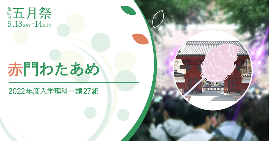 Akamon Cotton Candy | The 96th May Festival