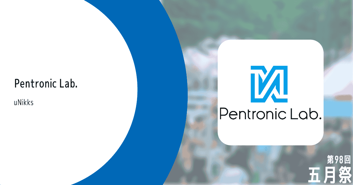 Pentronic Lab. - 第98回五月祭公式ウェブサイト