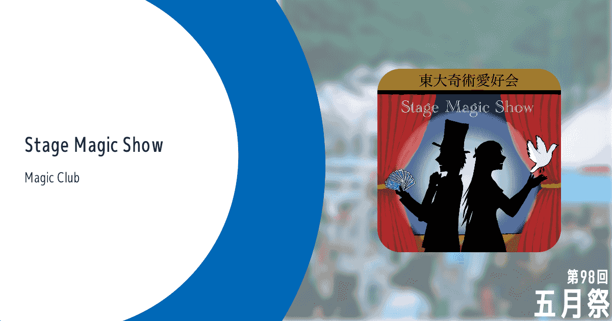 Stage Magic Show - The 98th May Festival Official Website
