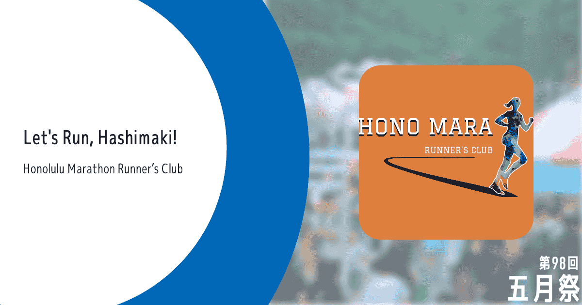 Let's Run, Hashimaki! - The 98th May Festival Official Website