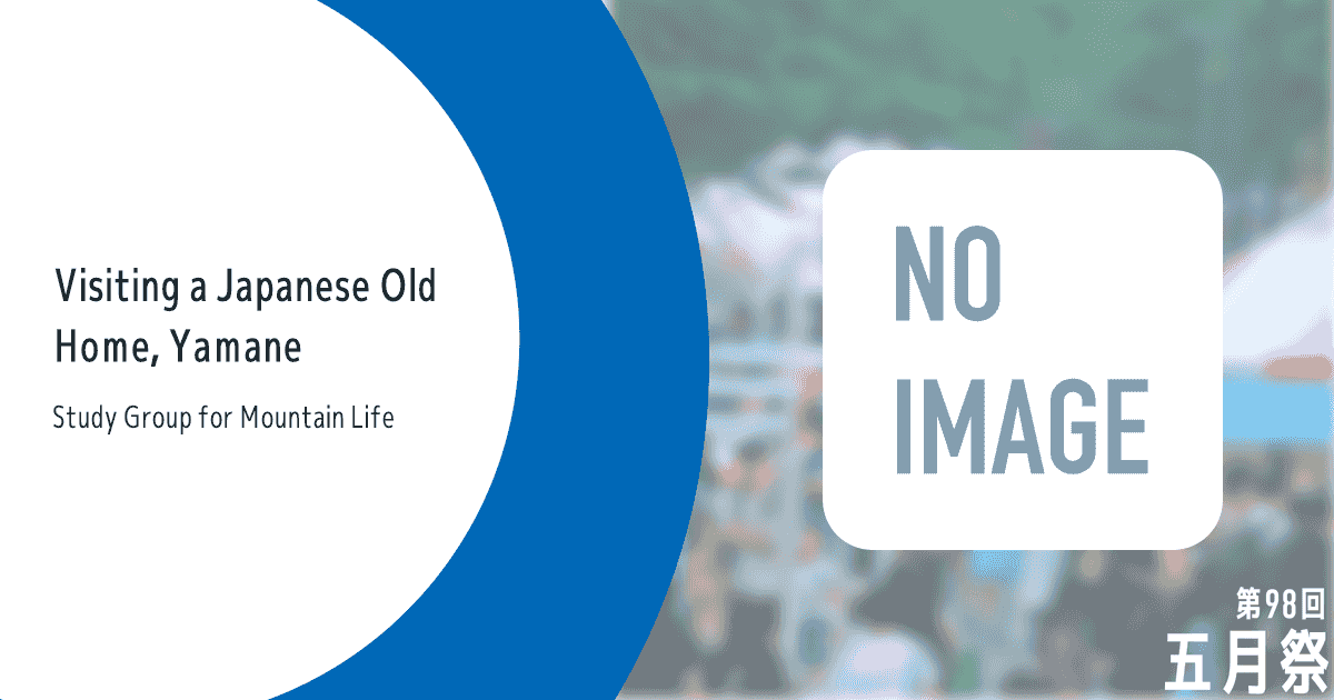 Visiting a Japanese Old Home, Yamane - The 98th May Festival Official ...