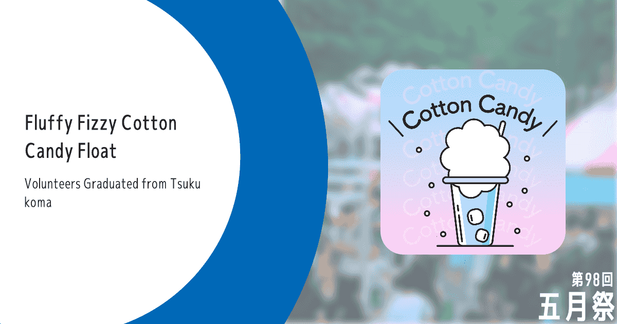 Fluffy Fizzy Cotton Candy Float - The 98th May Festival Official Website
