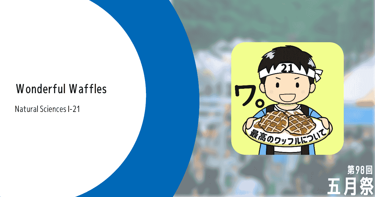 Wonderful Waffles - The 98th May Festival Official Website